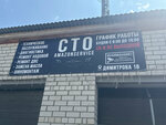 Amazonservice (Dimitrova Avenue No:1В), otomobil servisi  Dmitrovgrad'dan