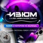 Изюм (ulitsa Ordzhonikidze No:58в), cep telefonu ve aksesuarları satış mağazaları  Ipatovo'dan