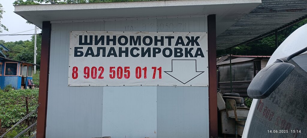 Oto lastik tamiri Шиномонтаж, Primoriye, foto