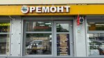 Ремонт аудиотехники и видеотехники (Yubileynaya Street No:32В), ses ve video cihazlarının tamiri  Podolsk'tan
