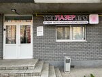 Топ Лазер Про (prospekt Stroiteley No:1), epilasyon  Zelenodolsk'tan (Yeşel Üzen'den)