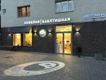 Баблтишная (50-letiya Belgorodskoy oblasti Street No:8А), kahve dükkanları  Belgorod'dan