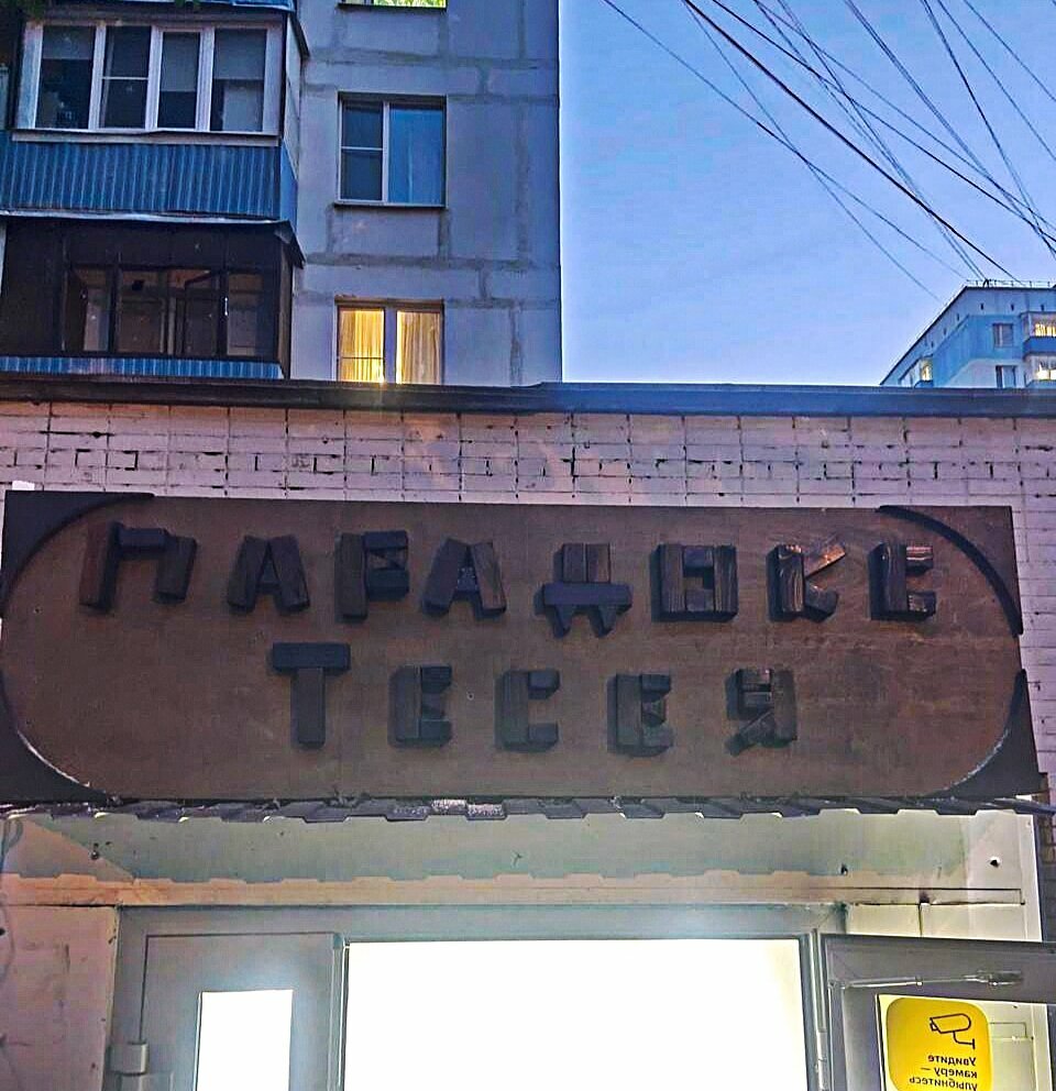 Mobilya tamir, tadilat Theseus paradox, Moskova, foto