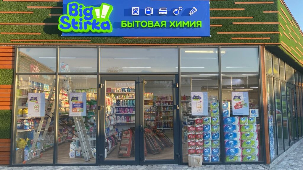 Ev temizlik ürünleri Big stirka, Sevastopol, foto