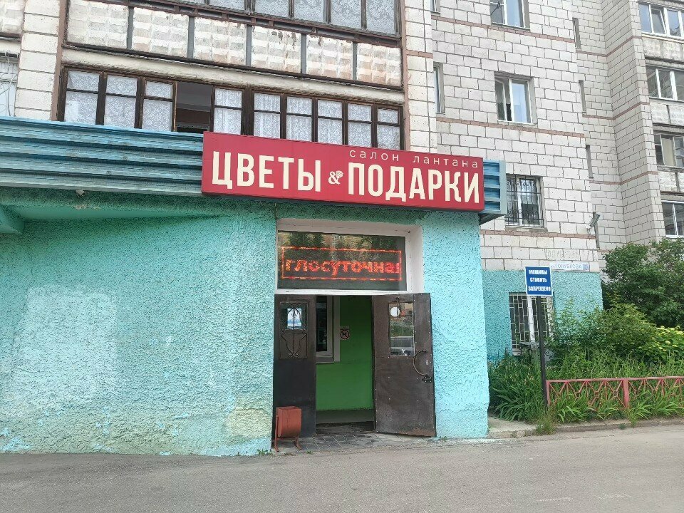 Çiçekçiler Tsvetochny salon Lantana, Kostroma, foto