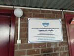 Вятка Строй (ulitsa Fizkulturnikov No:8), mühendislik firmaları  Kirov'dan