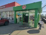 5Post (Zapolyarnaya ulitsa No:30, Prikubanskiy City administrative district, mikrorayon Slavyanskiy), parsel otomatı  Krasnodar'dan