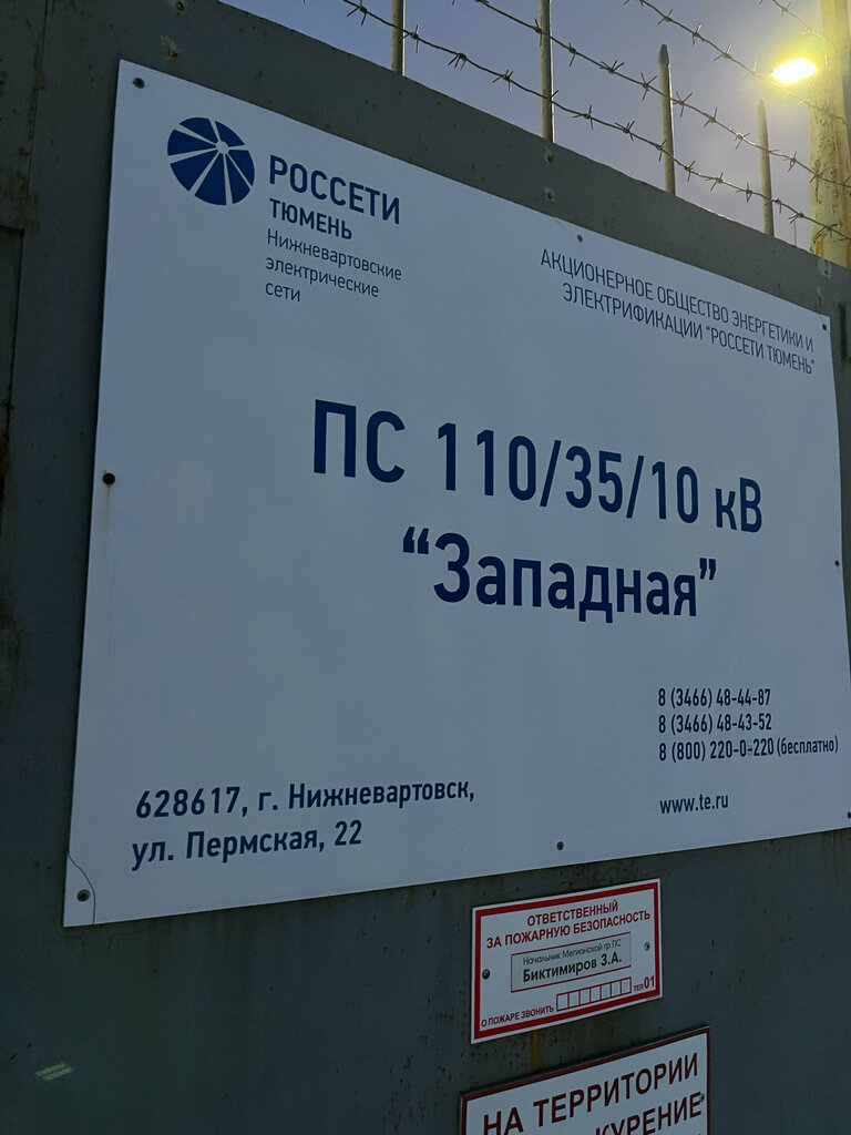 Mühendislik altyapısı Электрическая подстанция Западная, Nijnevartovsk, foto