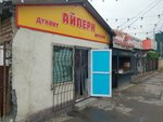 Aiperi (Isa Akhunbayev Street No:41), market  Bişkek'ten