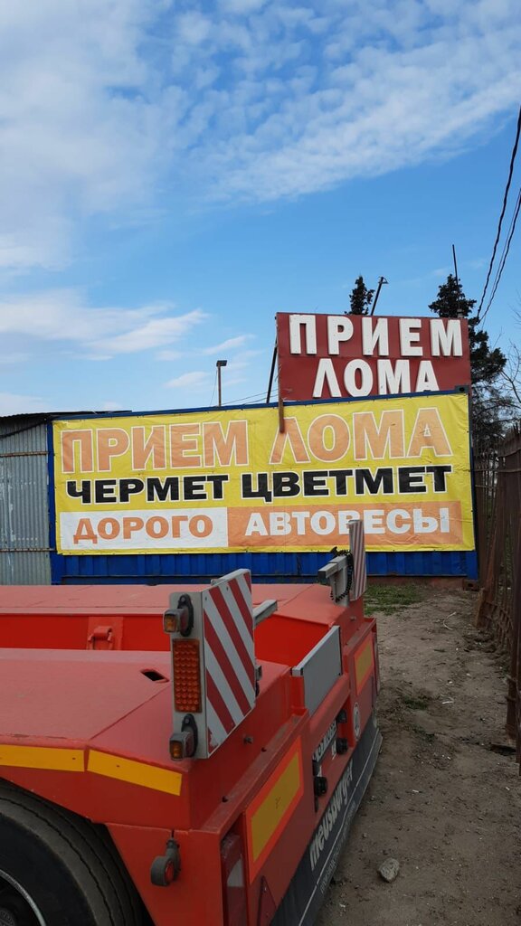 Hurda metal alımı Reception of scrap metal, Moskova ve Moskovskaya oblastı, foto