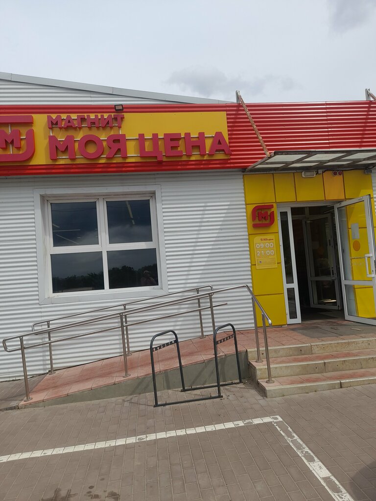 Süpermarket Magnit Moya Tsena, Orlovskaya oblastı, foto