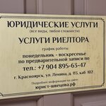Частный юрист Швецова (Lenina Street No:113), hukuk büroları  Krasnoyarsk'tan