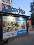 Paprika (Qazannıñ 40 jıldıq köşesi No:47), kafe  Rudny'den