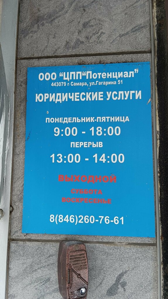 Hukuk büroları Tsentr pravovoy i psikhologicheskoy pomoshchi Potentsial, Samara, foto