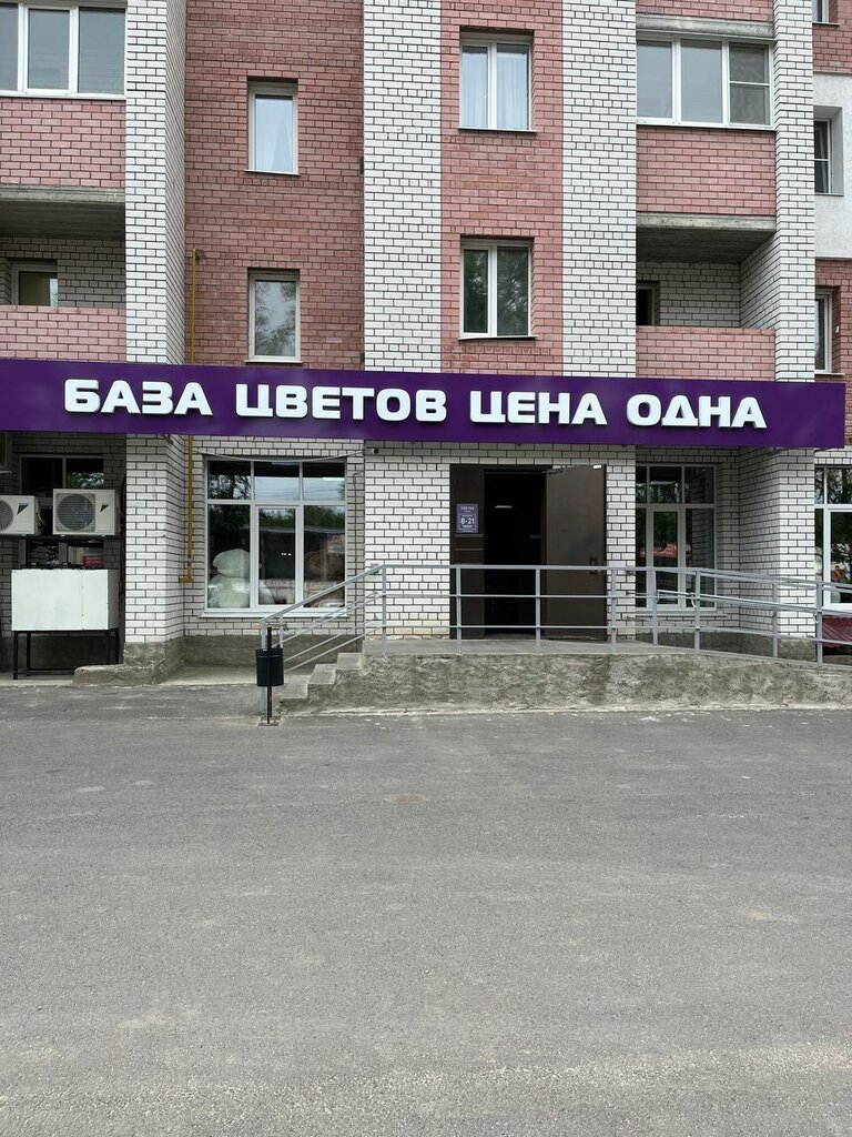 Çiçekçiler База Цветов Цена Одна, Murom, foto