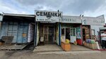 Семечки (ulitsa Shakhtyorov No:62), kuruyemiş, atıştırmalık, kuru meyve  Krasnoyarsk'tan