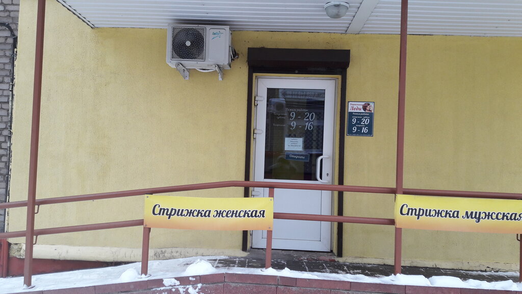 Kuaförler Парикмахерская Леди ЧУП Леди Лен, Borisov, foto