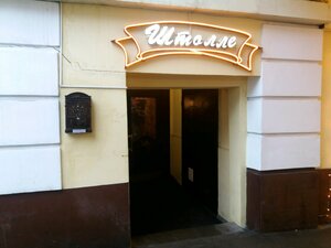 Stolle (Pyatnitskaya Street No:3/4с1), ekmek fırını  Moskova'dan