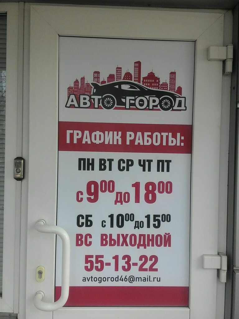 Otomobil yedek parçaları Avtogorod, Kursk, foto