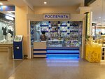 Роспечать (ulitsa Shchepkina No:4Б), gazete bayi  Kursk'tan