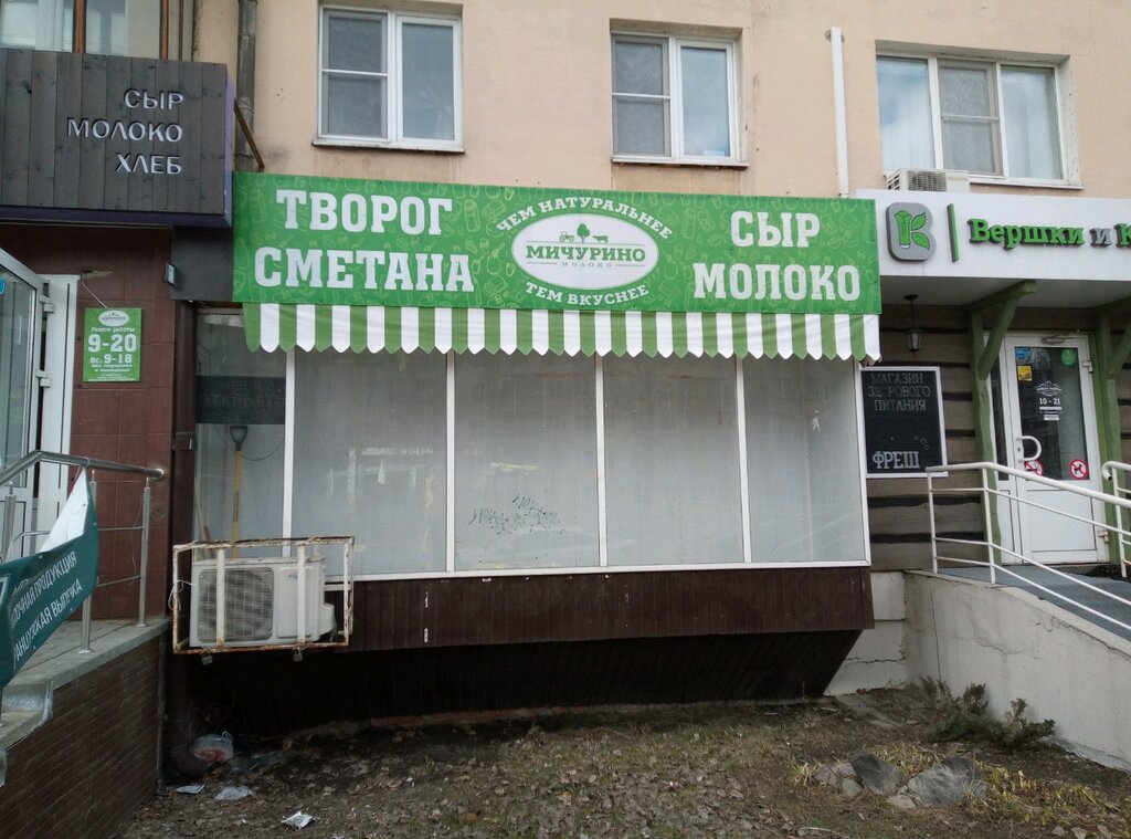 Süt ürünleri satış mağazaları Мичурино Молоко, Lipetsk, foto