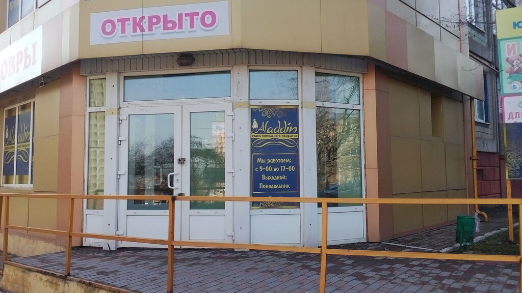 Halı ve halıfleks üretici ve toptancıları Магазин Aladdin, Alchevsk, foto