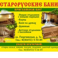 Hamamlar Starorusskiye bani, Staraya Russa, foto