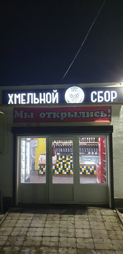 Bira dükkanı Hops Collection, Aksay, foto