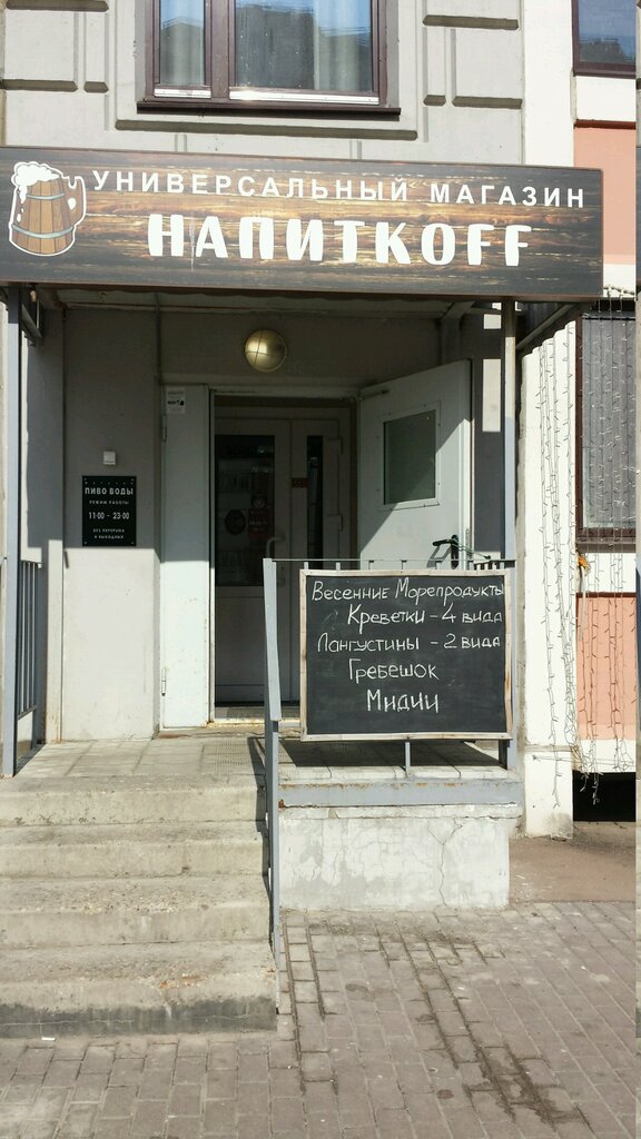 Bira dükkanı Напиткофф, Moskova ve Moskovskaya oblastı, foto
