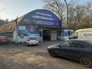 Avtoritet (Lesoparkovaya Street No:1А), otomobil servisi  Rostov‑na‑Donu'dan