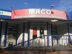 Myasnoy magazin (Vladimirskaya Street No:31к3), kasap, şarküteri  Samara'dan