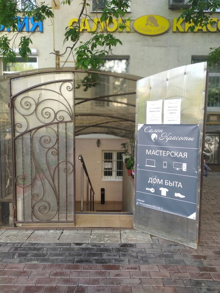 Telefon tamir servisi Techside, Moskova, foto