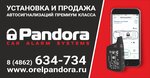 Pandora (Gruzovaya ulitsa No:119А), oto alarm sistemleri  Orel'den