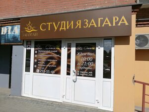 Zagoray (Startovaya Street No:4), solaryumlar  Novosibirsk'ten
