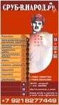 Srub-v-narod (ulitsa Gertsena No:56), ahşap endüstrisi  Vologda'dan
