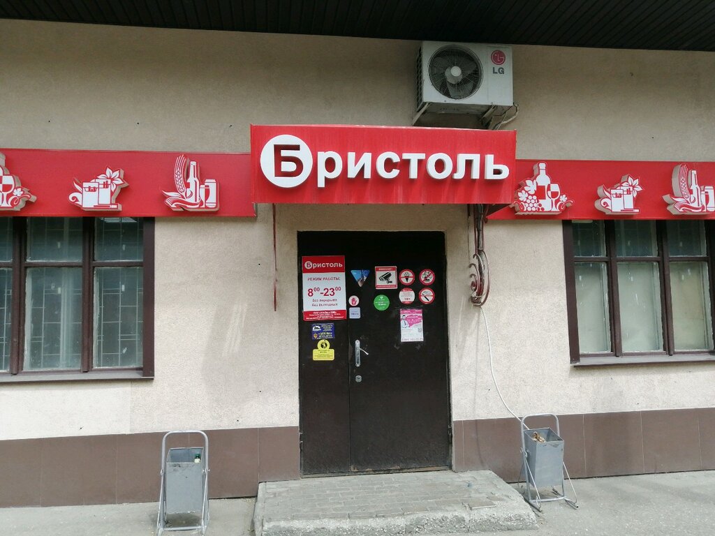 Alkollü içecekler Bristol, Penza, foto