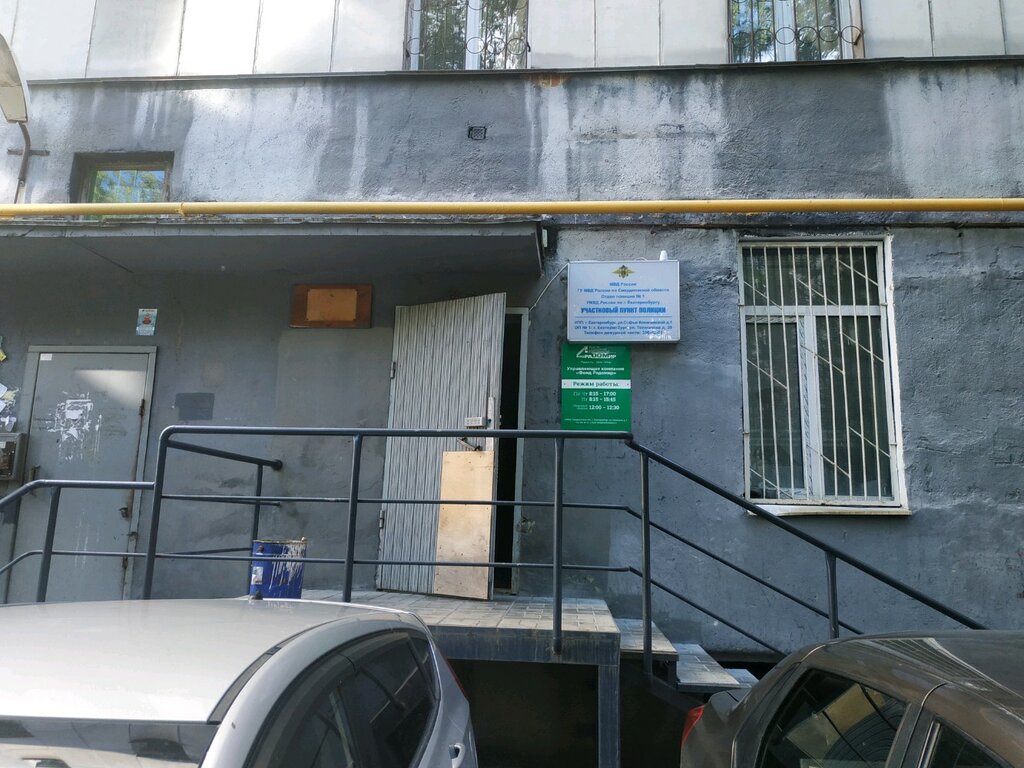 Polis merkezleri Territorial'nye organy Mvd Rossii, Yekaterinburg, foto