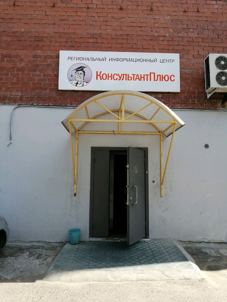 Danışmanlık hizmetleri KonsultantPlyus-Buryatiya, regionalny informatsionny tsentr, Ulan‑Ude, foto