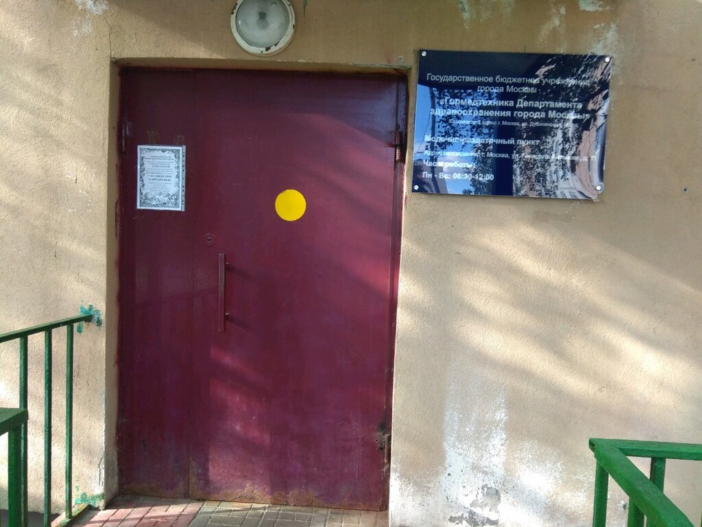 Bebek besleme merkezleri Detskaya gorodskaya poliklinika Molochno-razdatochny punkt, Moskova, foto