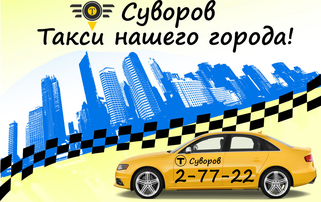 Taksi Taxi Suvorov, Suvorov, foto