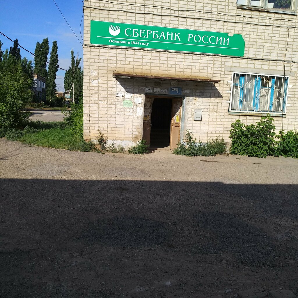Banka Sberbank, Volgogradskaya oblastı, foto