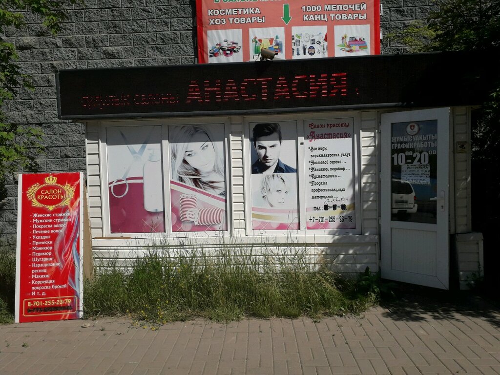 Güzellik salonu Anastasia, Astana, foto