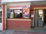 Канцелярский магазин (Buyuk Ipak Yuli Street No:25), kırtasiyeler  Semerkant'tan
