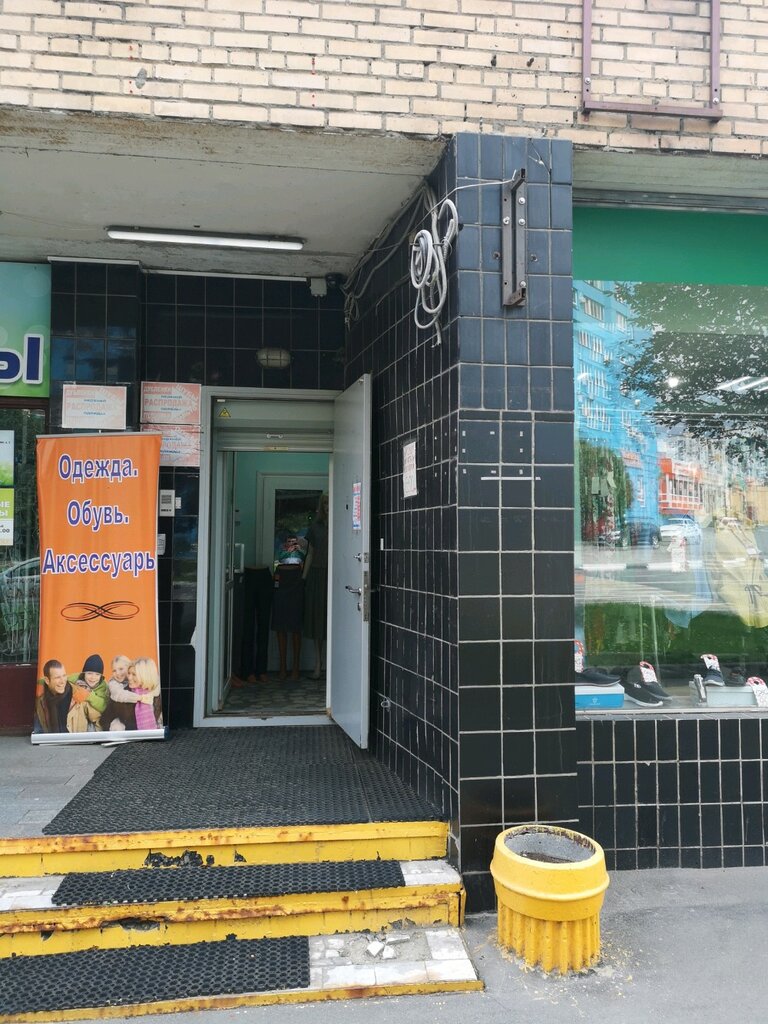 Giyim mağazası Одежда, Mytişçi, foto