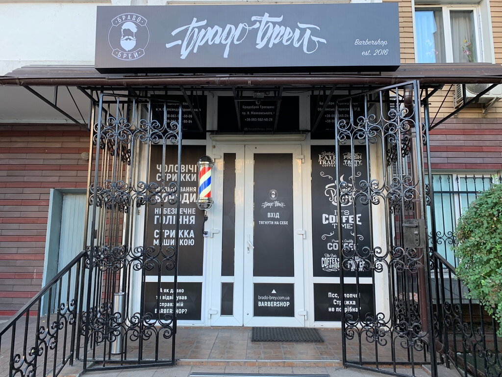 Berberler Barbershop Bradobrey, Kiev, foto