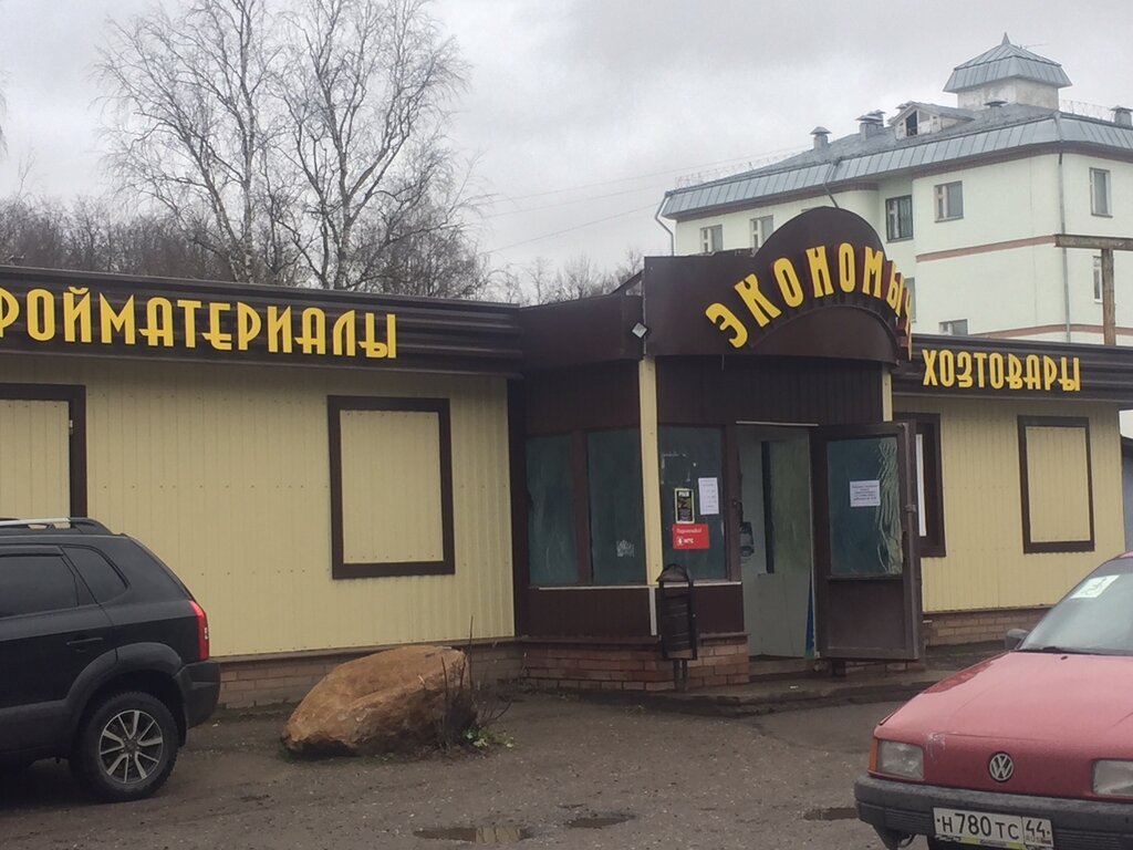 Ev temizlik ürünleri Хозяйственный магазин, Kostroma, foto