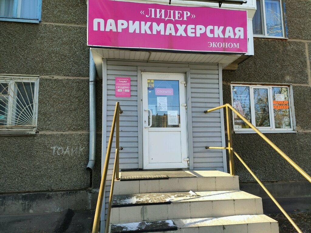 Kuaförler Лидер, Orenburg, foto