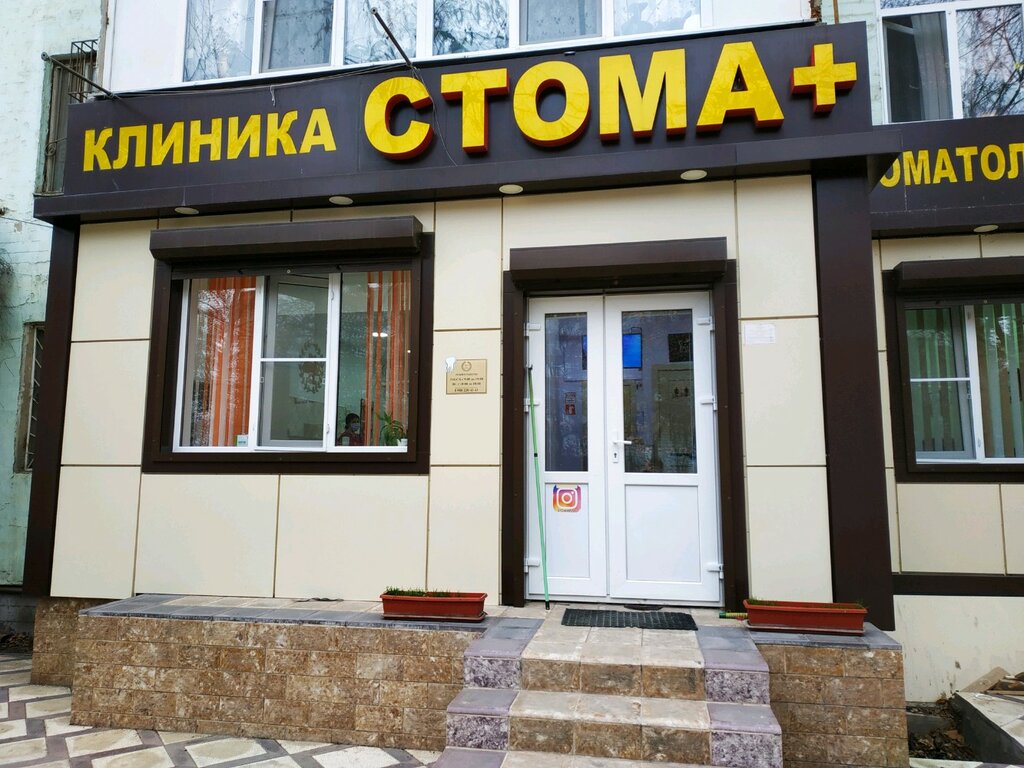 Özel ağız ve diş sağlığı klinikleri ve muayenehaneleri СтомаПлюс, Makhachkala, foto