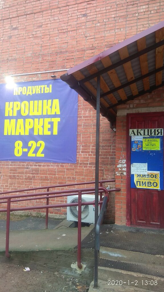 Market Grocery store, Vitebsk, foto