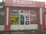 Household Appliance Repair (Ferghana Yuli No:178), beyaz eşya servisleri  Taşkent'ten